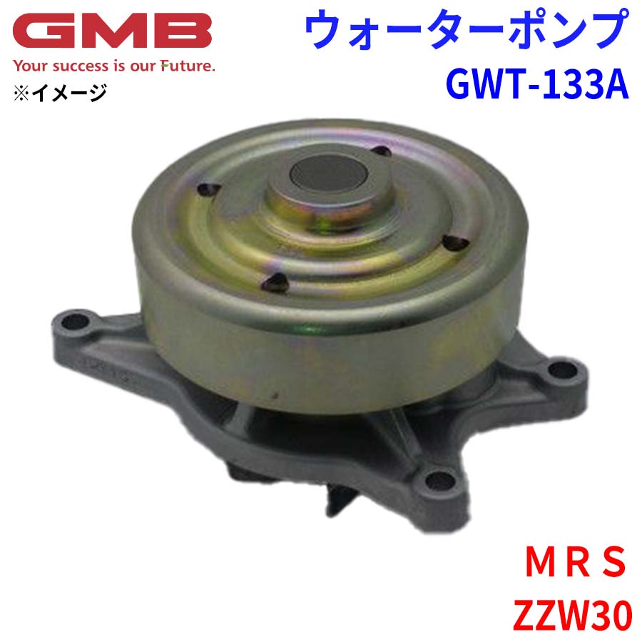 トヨタ MR-S ZZW30 GMB ジーエムビー ウォーターポンプ GWT-133A 16100-29415 : パーツキング - 通販 ...