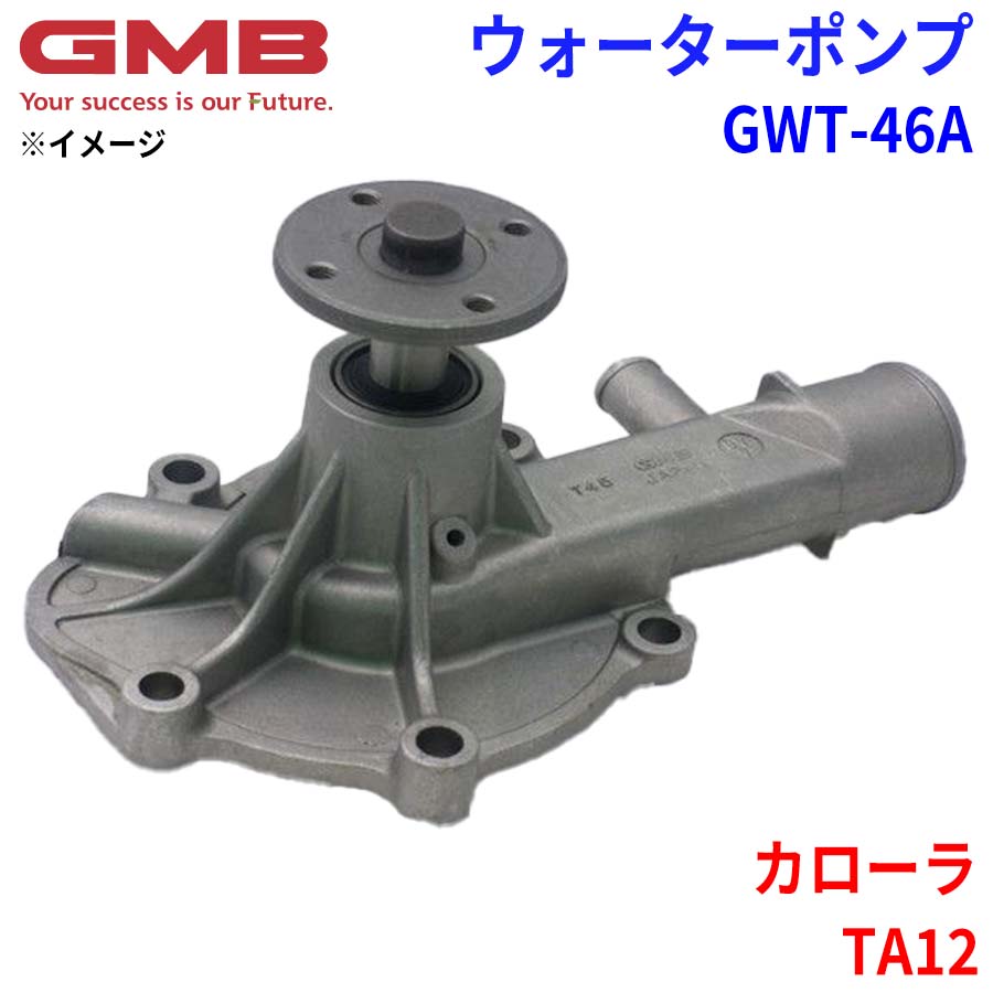 トヨタ カローラ TA12 GMB ジーエムビー ウォーターポンプ GWT-46A 16100-88220 16100-88221 : パーツ ...
