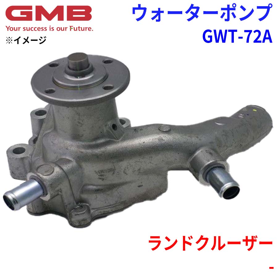 トヨタ ランドクルーザー - GMB ジーエムビー ウォーターポンプ GWT-72A 16100-69145 16100-69146 ...