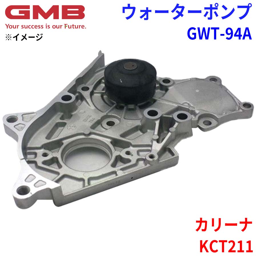 トヨタ カリーナ KCT211 GMB ジーエムビー ウォーターポンプ GWT-94A 16100-64H00 16100-64H01 ...