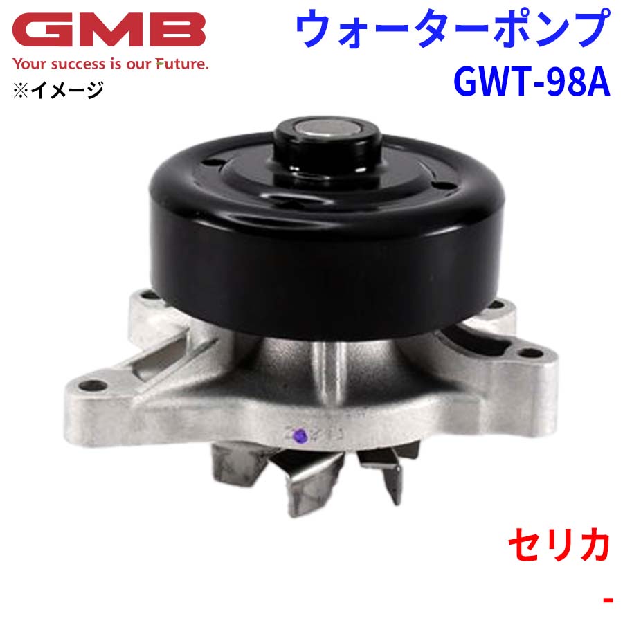 トヨタ セリカ - GMB ジーエムビー ウォーターポンプ GWT-98A 16100-29095 : パーツキング - 通販 - Yahoo ...