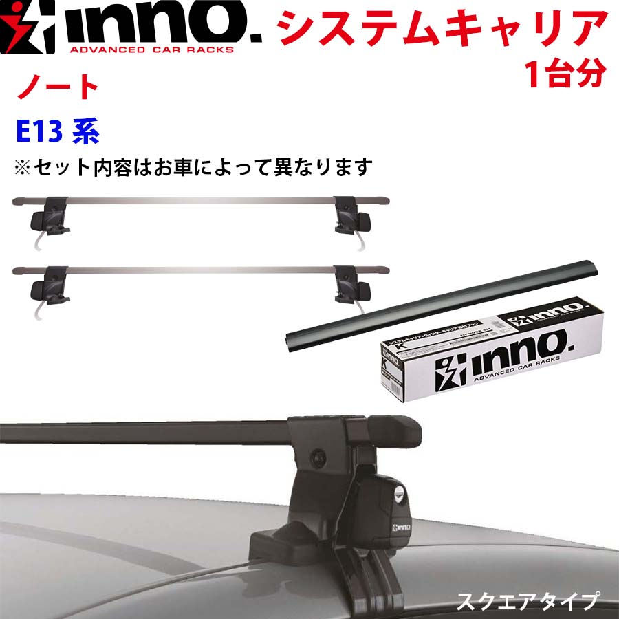 ノート E13系 INSUT K790 INB127BK ステー フック バー 一台分 スクエアタイプ INNO イノー : パーツキング ...