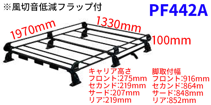 【未使用】NV350キャラバン E26 標準ルーフ ルーフキャリア PF442B タフレック TUFREQ キャリアの落札情報詳細 - ヤフオク落札価格検索 オークフリー