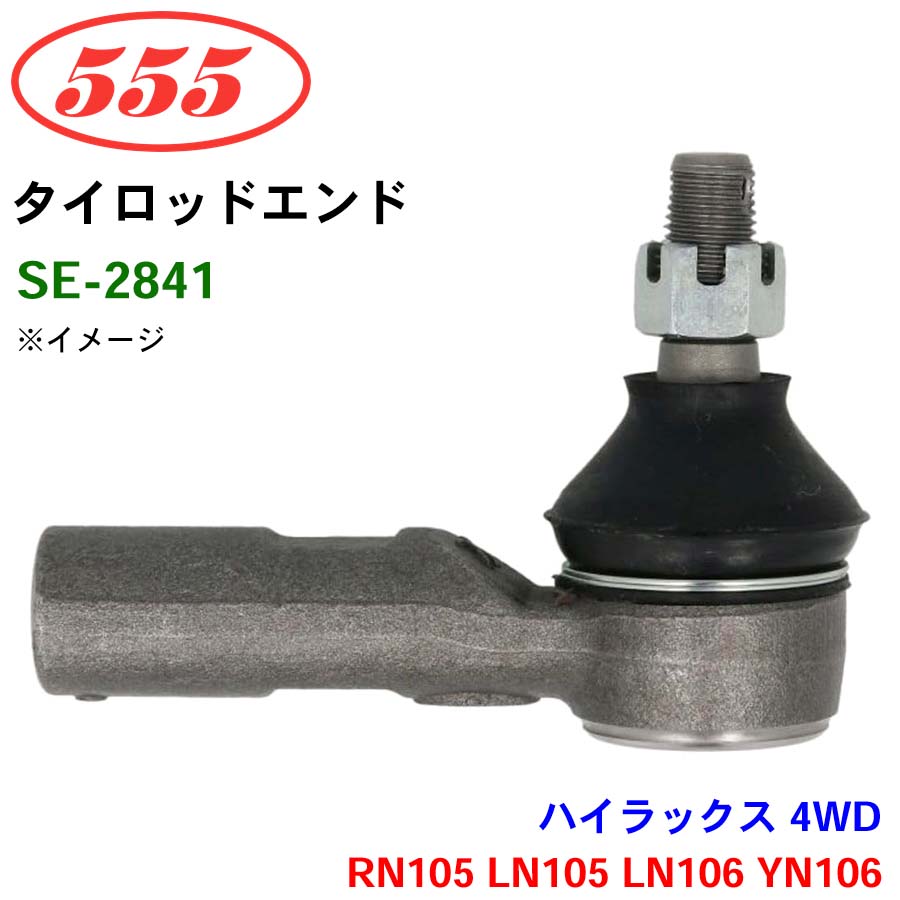 ハイラックス 4WD RN105 LN105 LN106 YN106 SE-2841 三恵工業/555 タイロッドエンド : パーツキング ...
