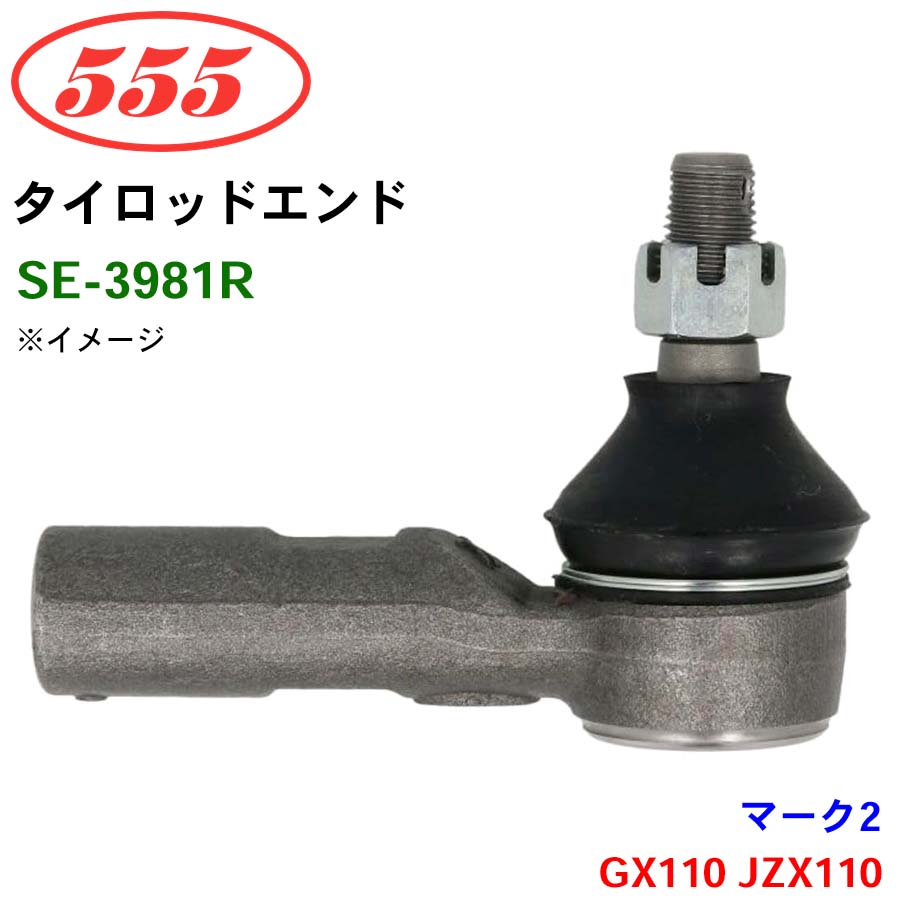 マークII GX110 JZX110 SE-3981R 三恵工業/555 タイロッドエンド : パーツキング - 通販 - Yahoo!ショッピング