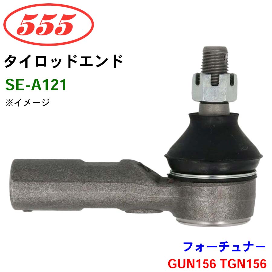 フォーチュナー GUN156 TGN156 SE-A121 三恵工業/555 タイロッドエンド : パーツキング - 通販 - Yahoo ...
