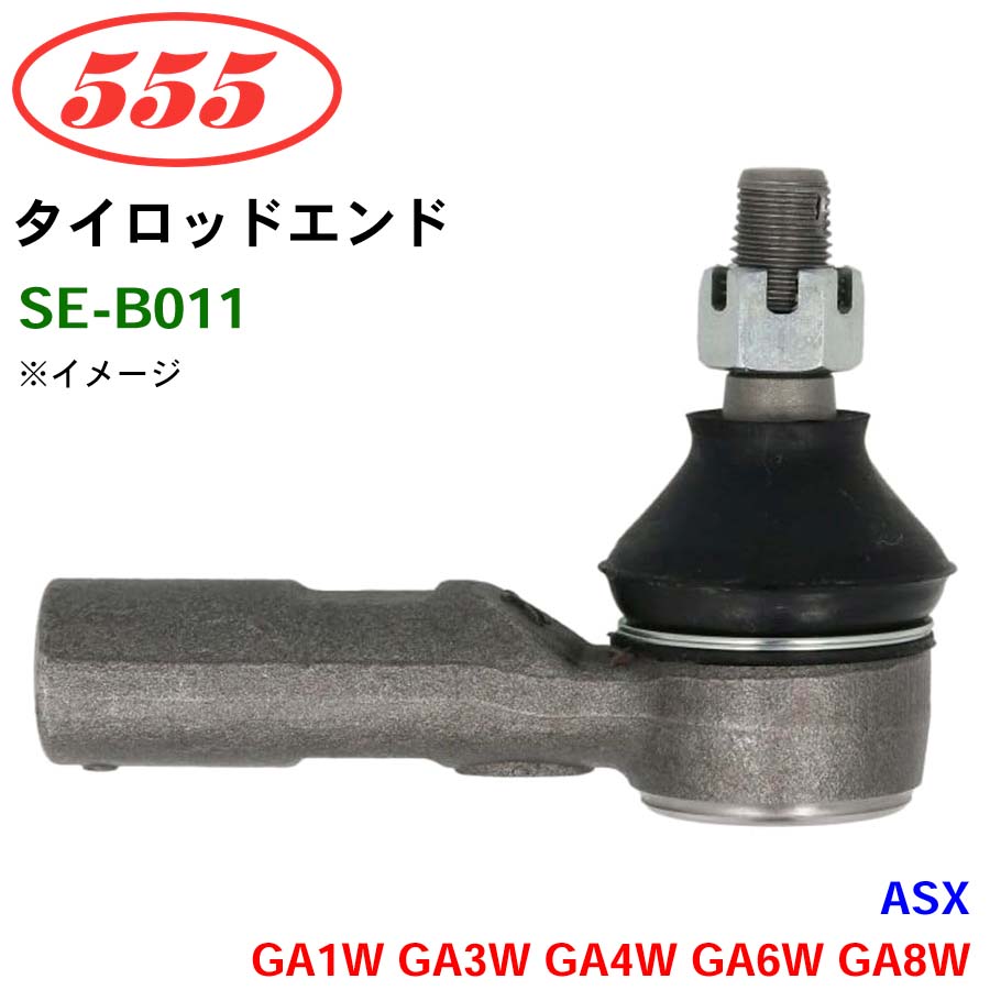 ASX GA1W GA3W GA4W GA6W GA8W SE-B011 三恵工業/555 タイロッドエンド : パーツキング - 通販 ...