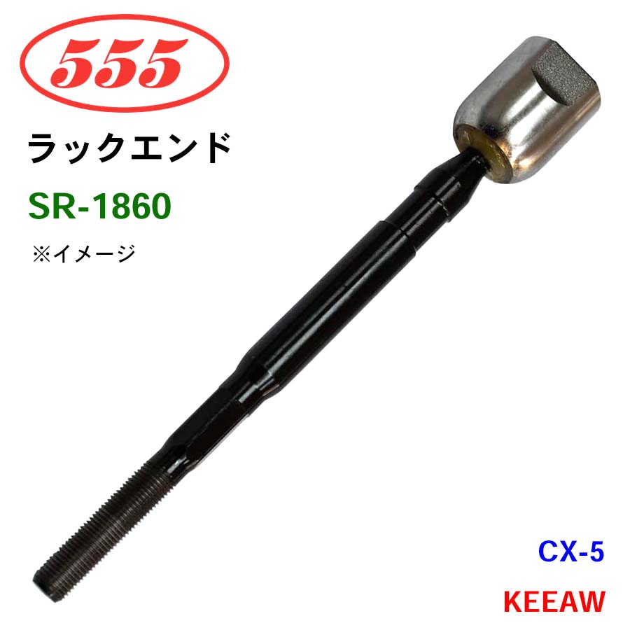 CX-5 KEEAW SR-1860 三恵工業/555 ラックエンド : パーツキング - 通販 - Yahoo!ショッピング