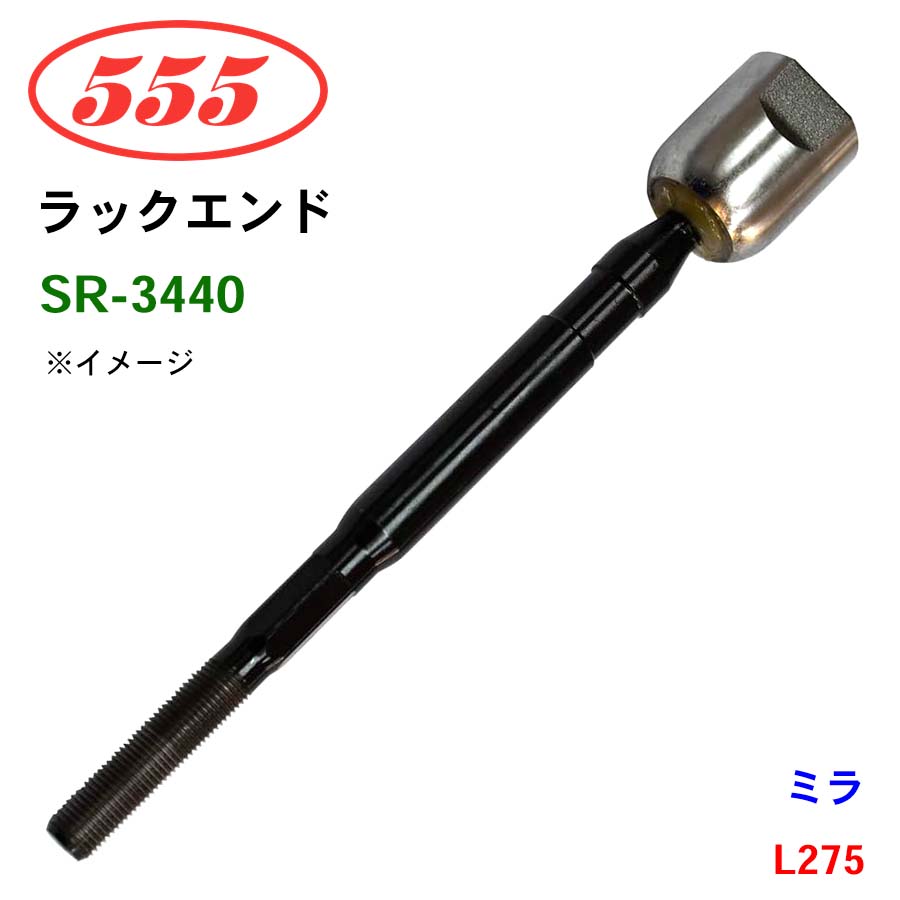 ミラ L275 SR-3440 三恵工業/555 ラックエンド : パーツキング - 通販 - Yahoo!ショッピング