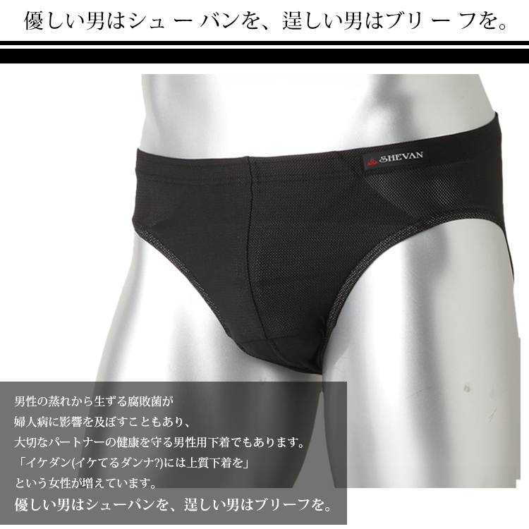 2枚セット シューバン フルメッシュブリーフ M・L・LL ブラック SHEVAN : PassageMens - 通販 - Yahoo!ショッピング