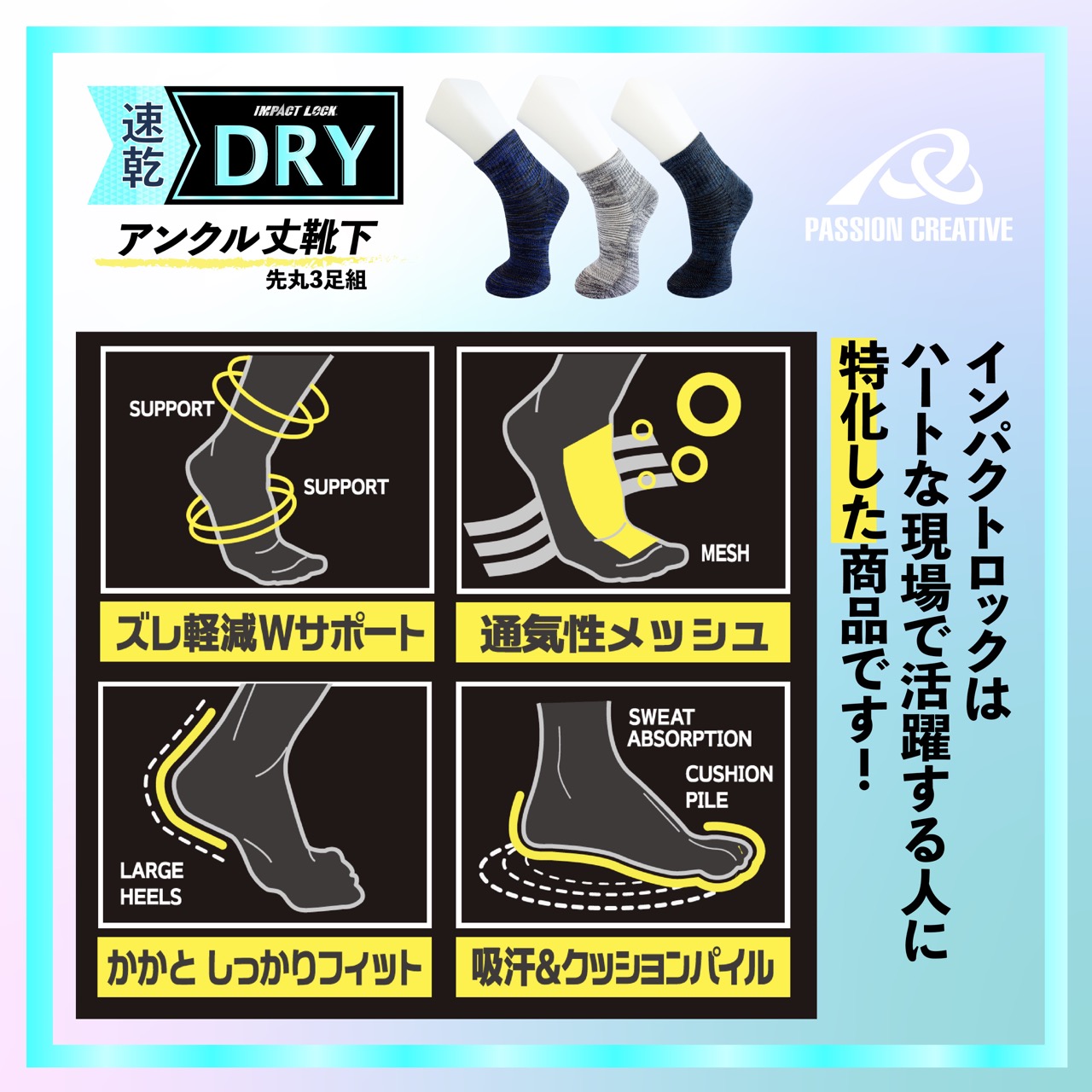 IMPACT LOCK 速乾 DRY アンクル丈先丸靴下 ソックス 3足組 【送料無料】 メンズ スポーツ 踵深い 綿 安全靴対応 職人向け ...