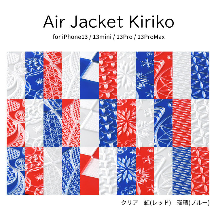 WEB限定販売 パワーサポート公式 エアージャケット“kiriko” iPhone13シリーズ (クリア・レッド・ブルー) /スマホケース ...