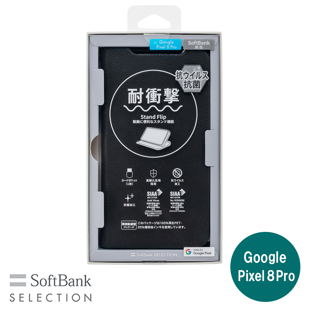 SoftBank SELECTION 耐衝撃 抗ウイルス 抗菌 Stand Flip for Google Pixel 8 Pro ブラック : PayPay公式ストア - 通販 ...