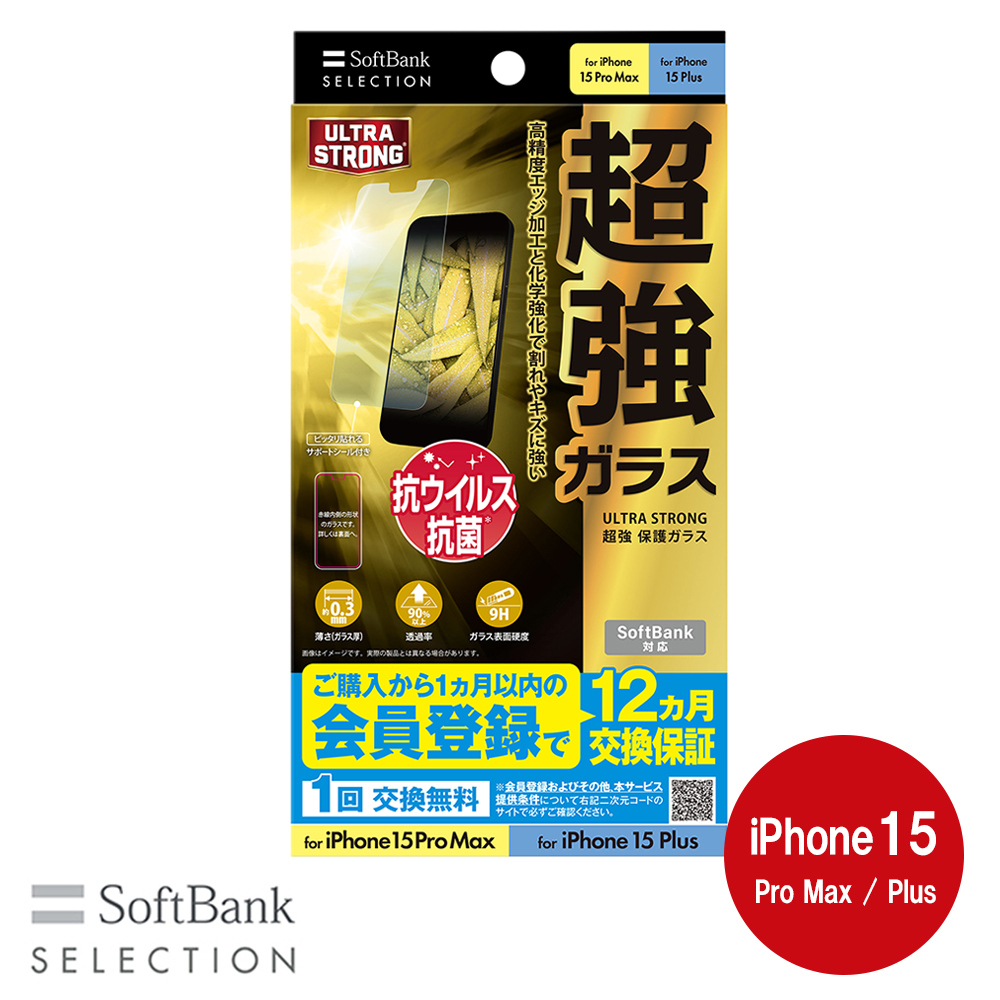 SoftBank SELECTION ULTRA STRONG 超強 保護ガラス for iPhone 15 Pro Max / iPhone 15 Plus SB-I015-PFGA/US2 ...