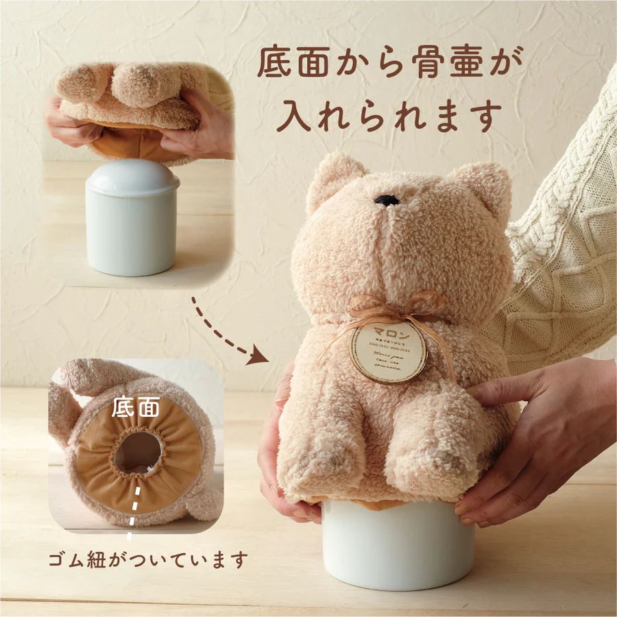 ペット用 骨壺カバー UTATANE もこち 猫 名入れ ぬいぐるみ 2寸〜4寸 骨袋 仏壇 ペット供養 メモリアルグッズ 遺骨入 : 犬服・猫用品のPetGround - 通販 ...