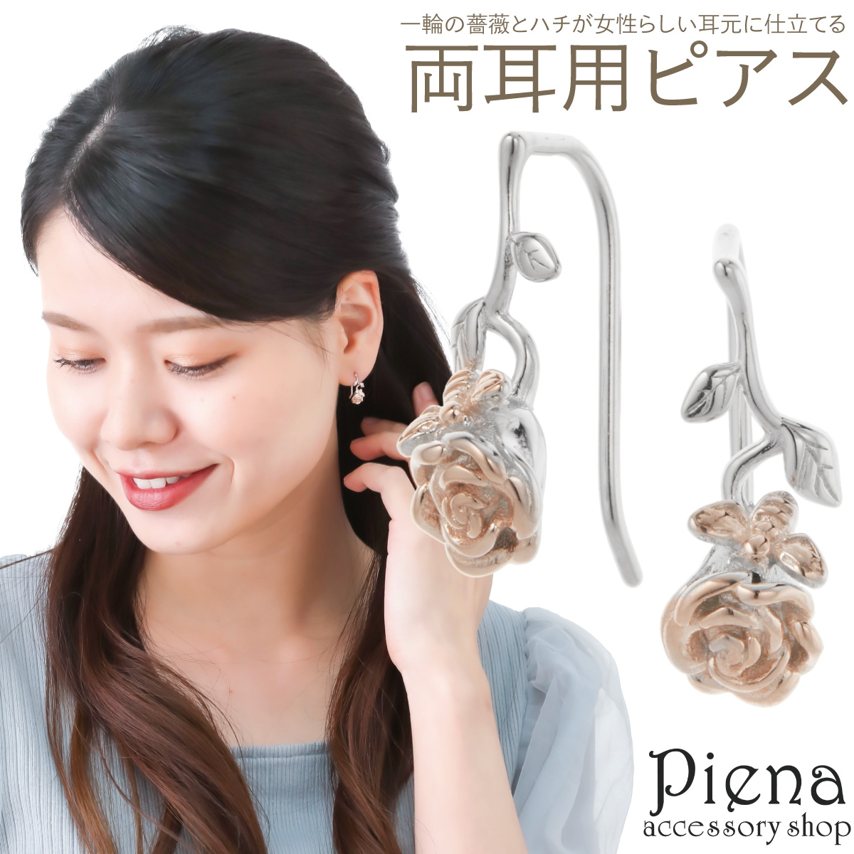 フックピアス レディース シルバー925製 薔薇とハチ ローズ 蜂 ピンクゴールド お肌に優しい 金属アレルギー対応 :ali-2181491:アクセサリーショップ PIENA - 通販 ...