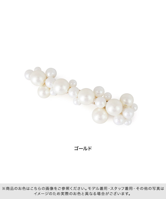 バレッタ ヘアアクセサリー パール バブル ラメ オケージョン 結婚式 レディース MD2 : Pierrot(ピエロ)Yahoo!店 - 通販 - Yahoo!ショッピング