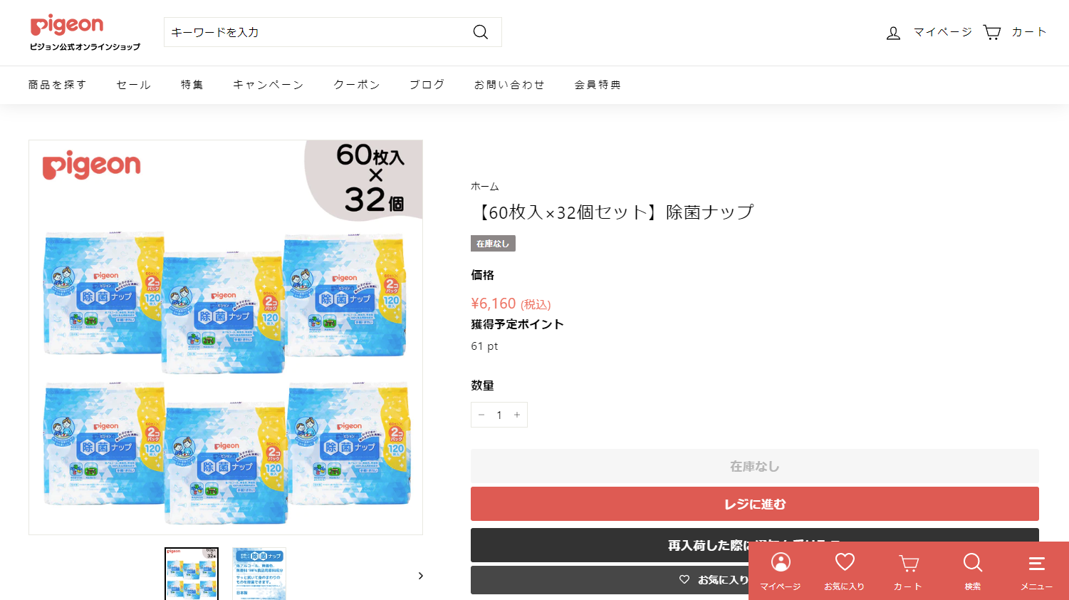 Pigeon ピジョン pigeon 60枚入×32個セット 除菌ナップ おしりふき お尻拭き ベビー ベビー用品 除菌シート ウェットシート 赤ちゃん : ピジョン公式Yahoo ...