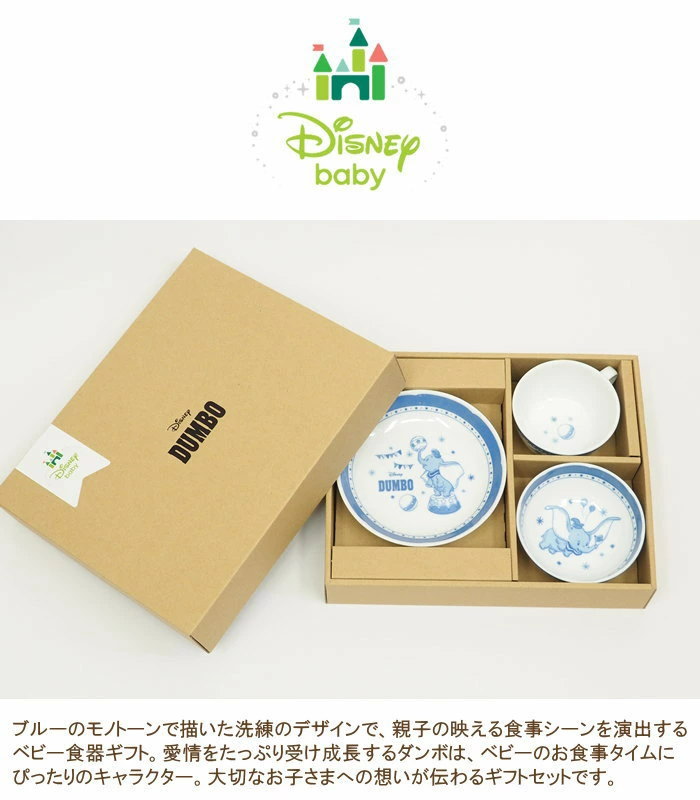 Disney（ディズニー） 食器セット ベビー おしゃれ 出産祝い ベビー食器 かわいい キッズ用食器 こども食器 お食い初め ベビー食器 ...