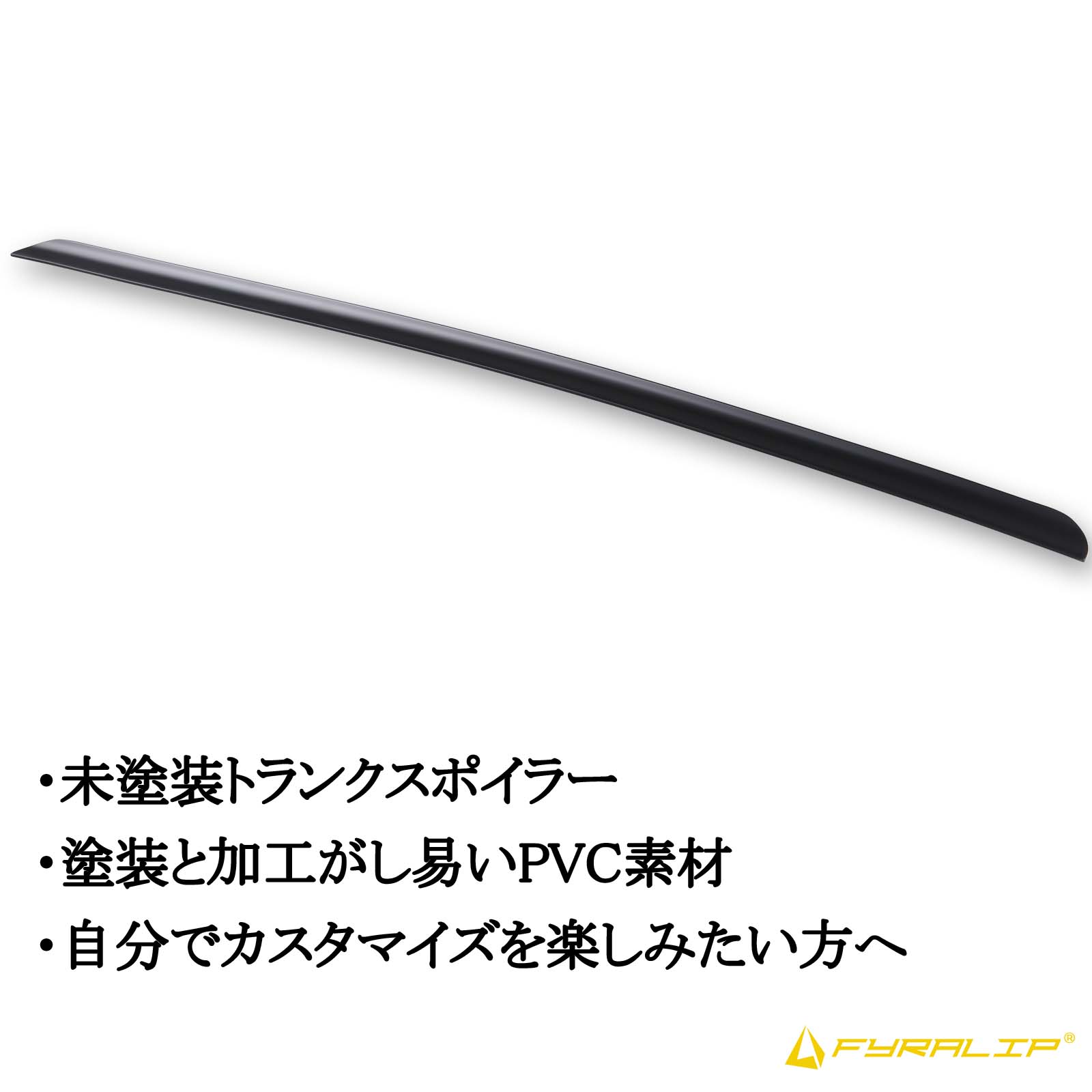 FYRALIP トランクスポイラー 未塗装 素地 日産用 プリメラ 初代 P10型用 外装 エアロ パーツ 両面テープ取付 DIY ...
