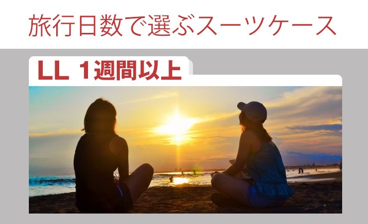 plusone voyage - LL / 1週間以上（サイズで選ぶ）｜Yahoo!ショッピング