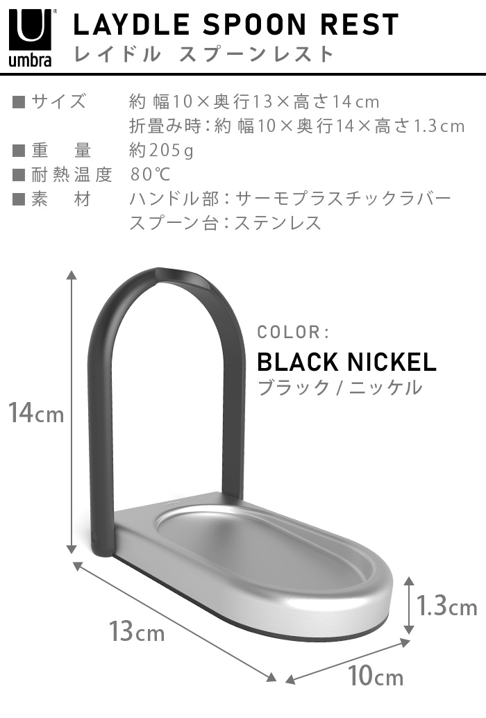 お玉置き おたま置き スタンド アンブラ レイドル スプーンレスト umbra LAYDLE SPOON REST お玉スタンド お玉ホルダー ...