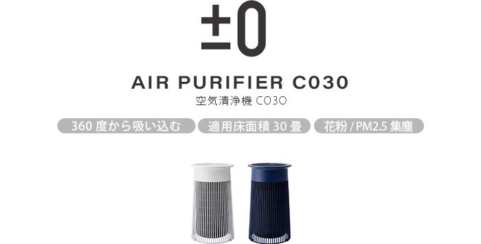 0 【SALE 50%オフ】±0 プラスマイナスゼロ 空気清浄機 C030 [XQH 0 【SALE 50%オフ】±0 プラスマイナスゼロ 空気清浄機 C030 [XQH