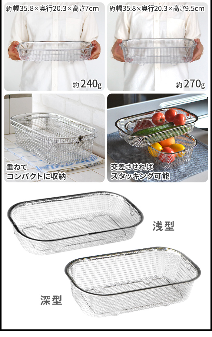 bws SELECTION 【選べる特典付】bws すっきり暮らす 水切りかご 浅深セット 700138 ステンレス 燕三条 日本製 ビーワース 水切りラック 食洗機対応 ザル ...