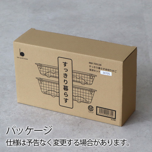 bws SELECTION 【選べる特典付】bws すっきり暮らす 水切りかご 浅深セット 700138 ステンレス 燕三条 日本製 ビーワース 水切りラック 食洗機対応 ザル ...