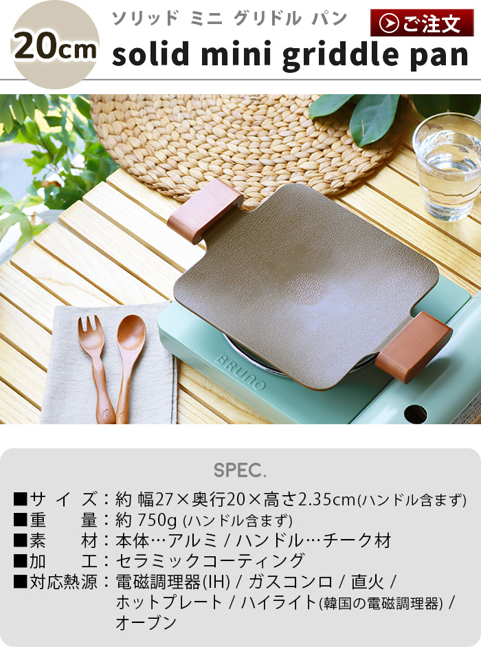 グリルパン スクエア型 IH対応 ガス火対応 オーブン対応 ドクターハウス ソリッド ミニ グリドルパン Dr.HOWS solid mini griddle pan ホットプレート グリドル ...