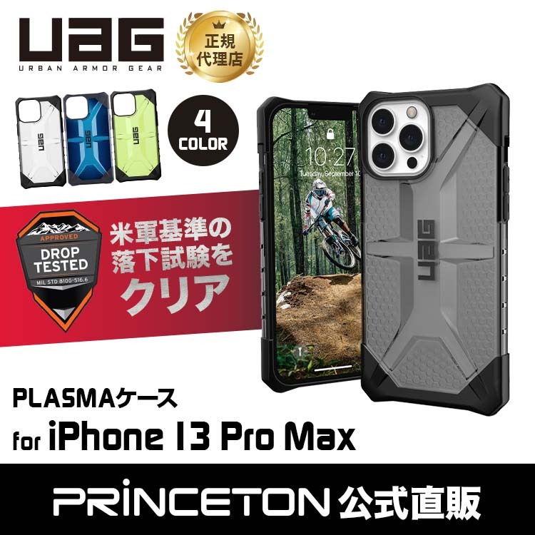 URBAN ARMOR GEAR (在庫限り)UAG iPhone 13 Pro Max 用ケース URBAN ARMOR GEAR (在庫限り)UAG iPhone 13 Pro Max 用ケース