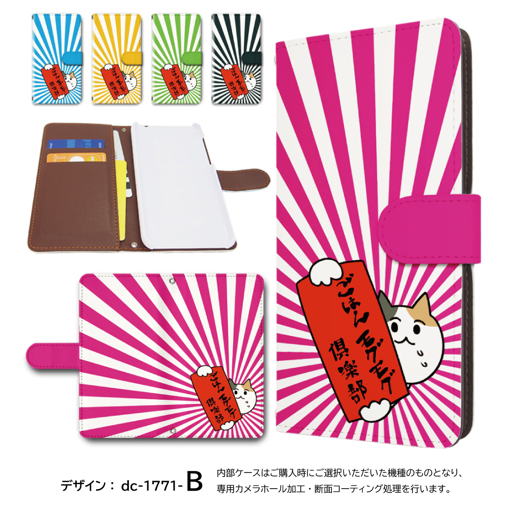 nubia S 5G ケース ごはん モグモグ 倶楽部 A403ZT スマホケース 手帳型 / dc-1771 : スマホケースショップ プリスマ - 通販 - Yahoo!ショッピング