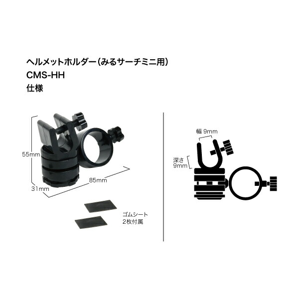 JEFCOM （法人様限定） ヘルメットホルダー（みるサーチミニ用） 1個入り 計測器 カメラ探査器 [CMS-HH] ジェフコム jefcom : プロポチ - 通販 - Yahoo!ショッピング