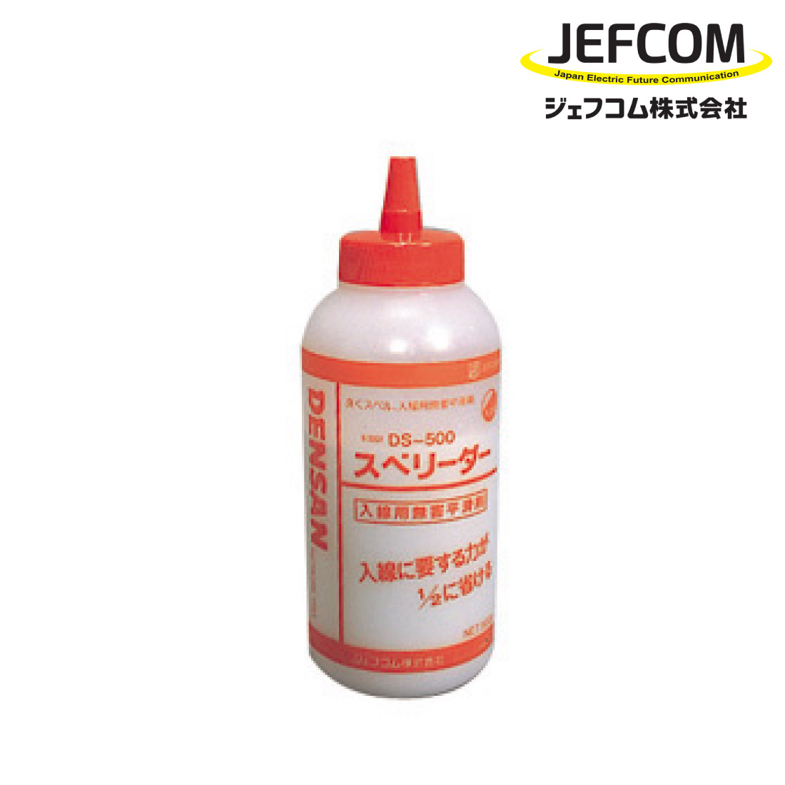 (法人様限定) スベリーダー [DS-500] 通線工具 入線潤滑剤 DENSAN デンサン ジェフコム jefcom :jef-5607:プロポチ - 通販 - Yahoo!ショッピング