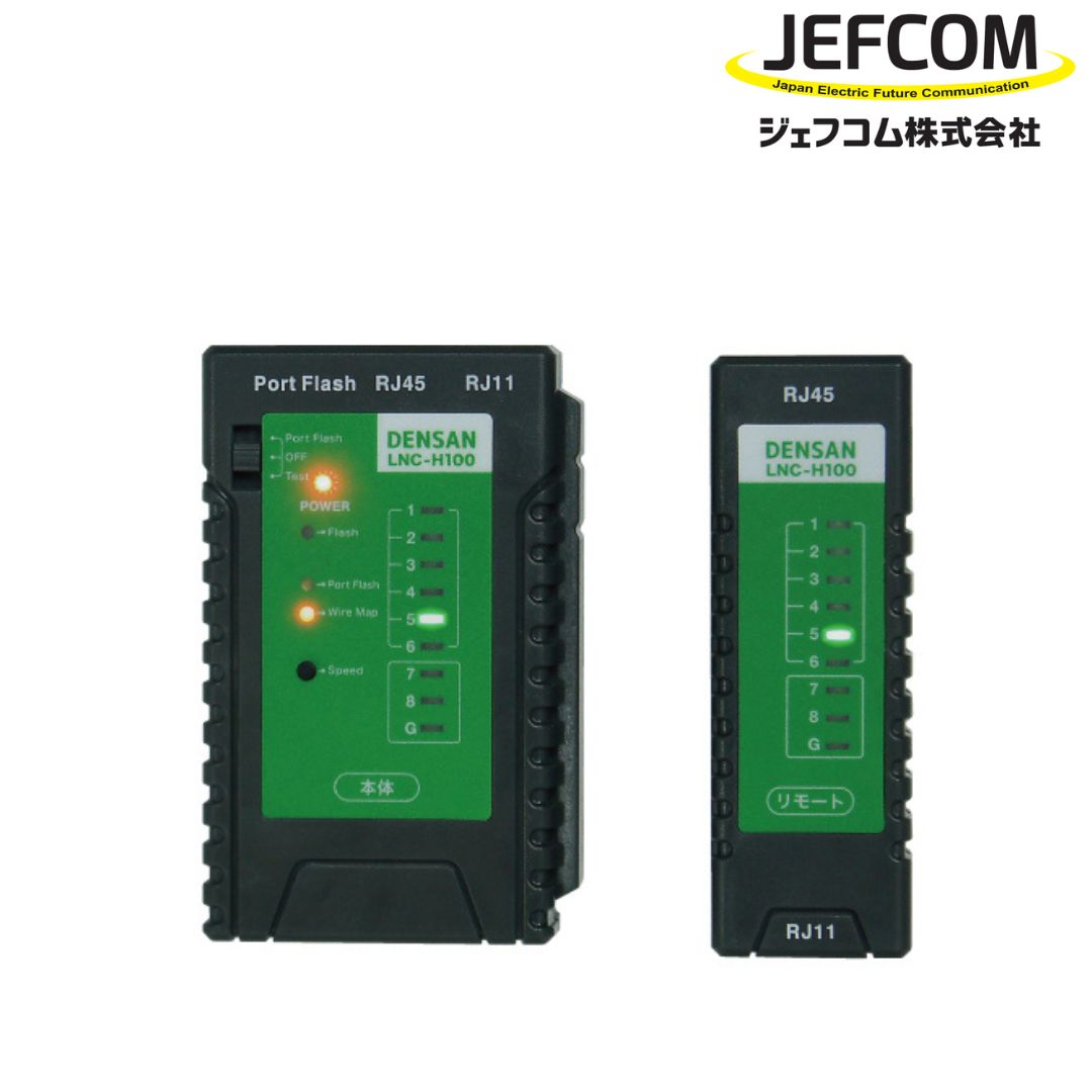 JEFCOM 法人様限定 LANチェッカー（ポート探査付） [LNC-H100] ジェフコム jefcom : プロポチ - 通販 - Yahoo!ショッピング