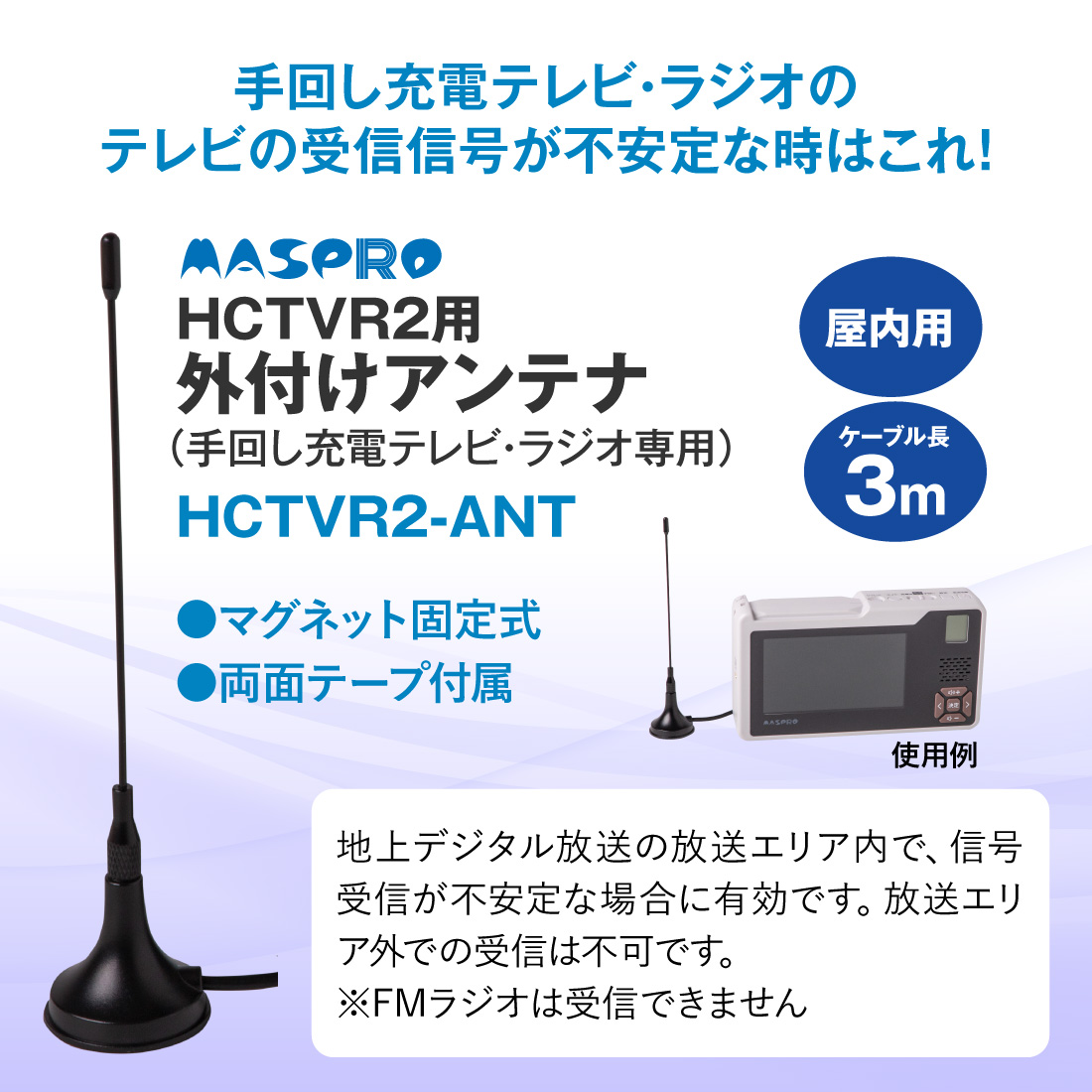 マスプロ（MASPRO） (取寄品) HCTVR2-ANT 外付けアンテナ 手回し充電テレビ・ラジオ専用 3m 室内用 UFH MCX端子 : 電材と作業工具のプロポチ Yahoo!店 ...