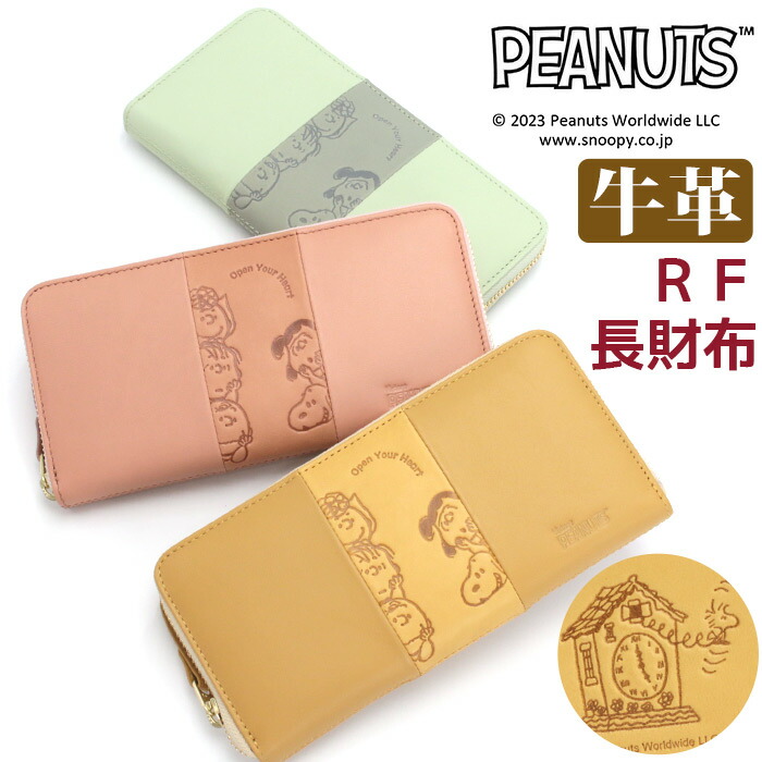 PEANUTS 長財布 レディース ピーナッツ SNOOPY スヌーピー Open Your