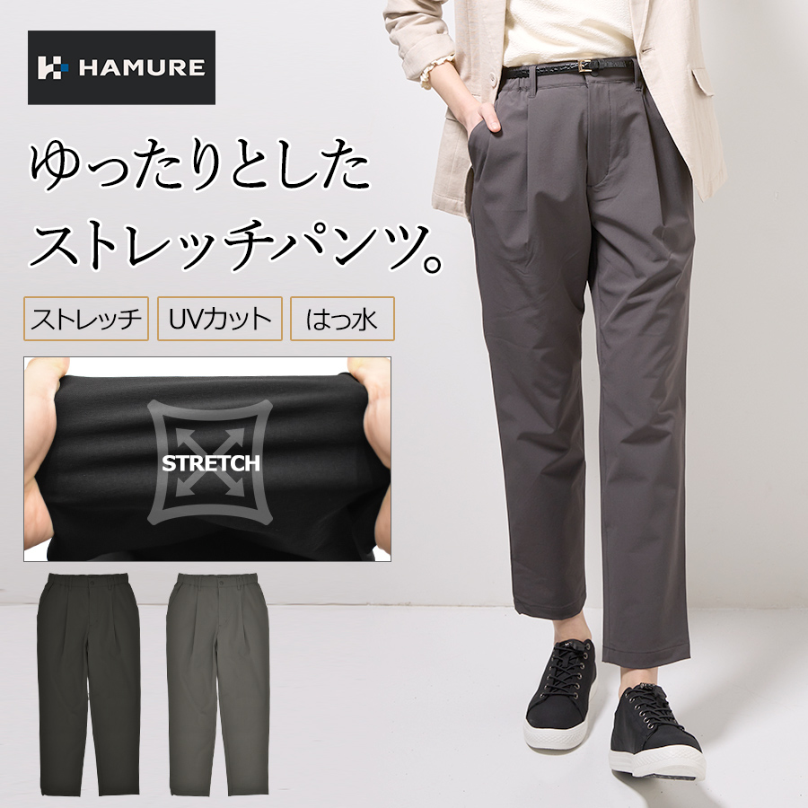 ハミューレ レディース ナイロンストレッチタックパンツ HMU-2525 ズボン スラックス ストレッチ 撥水 UV加工 ゆったり HAMURE プロノ : 機能性セレクトショップ ...