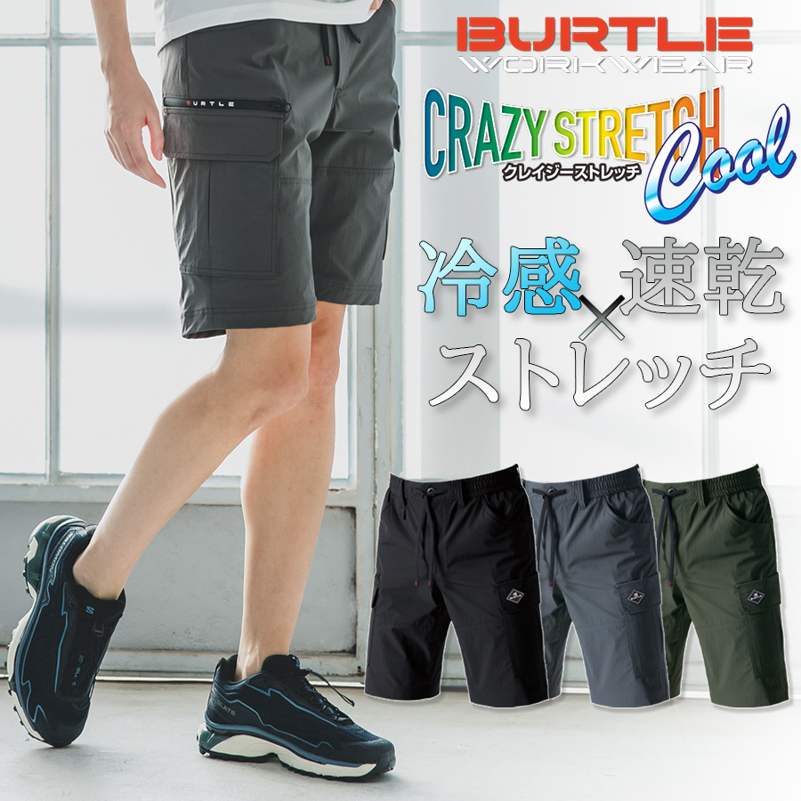 バートル ナイロンタフタショートカーゴパンツ 1027 メンズ レディース ストレッチ 接触冷感 吸汗速乾 UVカット 夏物 作業服 作業着 作業ズボン BURTLE : プロノ Yahoo ...