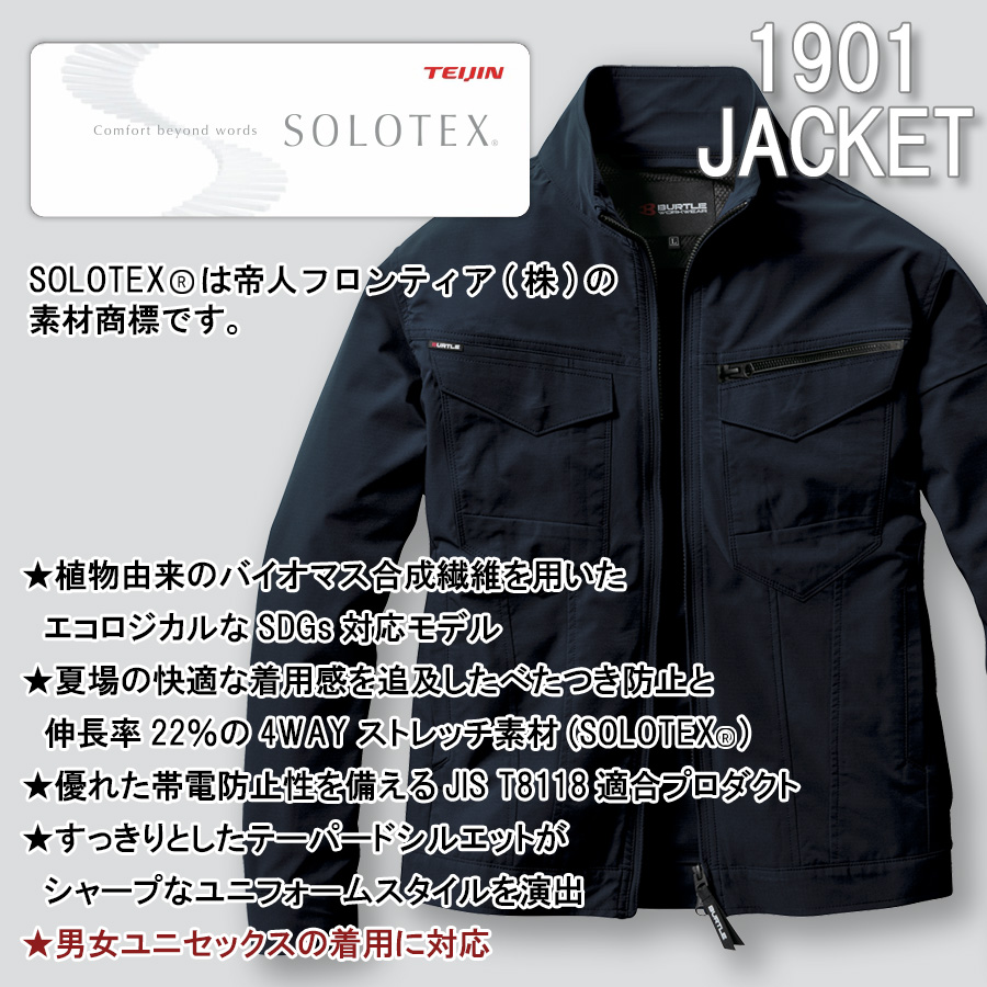 バートル 4WAYストレッチジャケット 1901 メンズ レディース 作業服 作業着 ブルゾン 制電 吸汗速乾 SOLOTEX BURTLE : プロノ Yahoo!ショッピング店 - 通販 ...