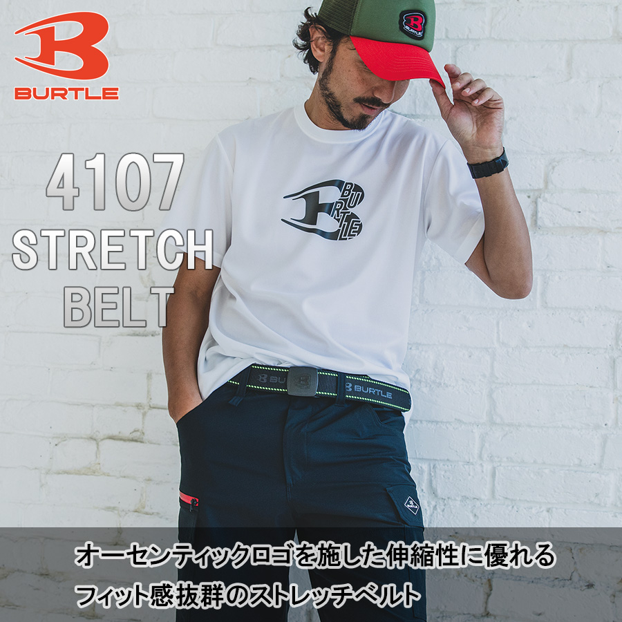 BURTLE バートル ストレッチベルト 4107 フリーサイズ 小物 雑貨 作業服 作業着 : プロノ Yahoo!ショッピング店 - 通販 - Yahoo!ショッピング