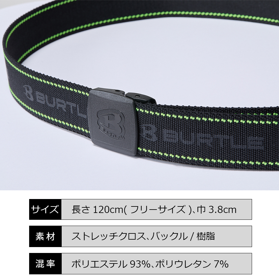 BURTLE バートル ストレッチベルト 4107 フリーサイズ 小物 雑貨 作業服 作業着 : プロノ Yahoo!ショッピング店 - 通販 - Yahoo!ショッピング