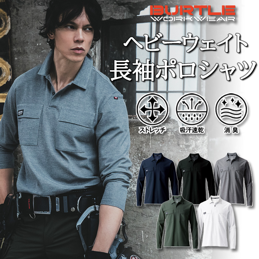 バートル ヘビーウエイト長袖カノコポロシャツ 515 メンズ レディース 作業服 作業着 吸汗速乾 ストレッチ 消臭 BURTLE : プロノ Yahoo!ショッピング店 - 通販 ...