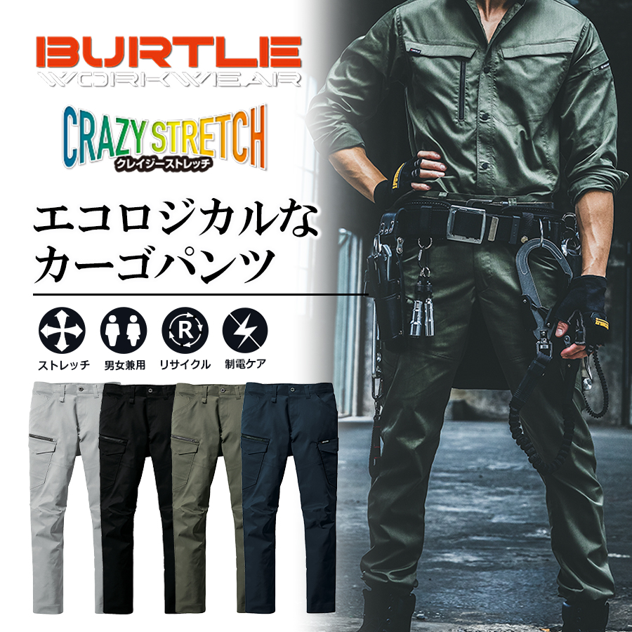 BURTLE（バートル） クレイジーストレッチ カーゴパンツ 6212 春夏 作業服 作業着 作業ズボン 制電 プロノ : プロノ Yahoo!ショッピング店 - 通販 - Yahoo!ショッピング