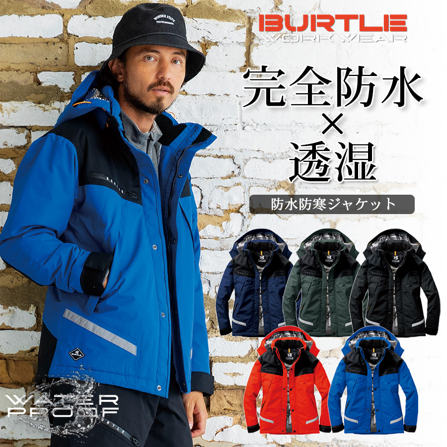 BURTLE（バートル） 防水防寒ジャケット 7610 メンズ 防寒 作業服 防寒
