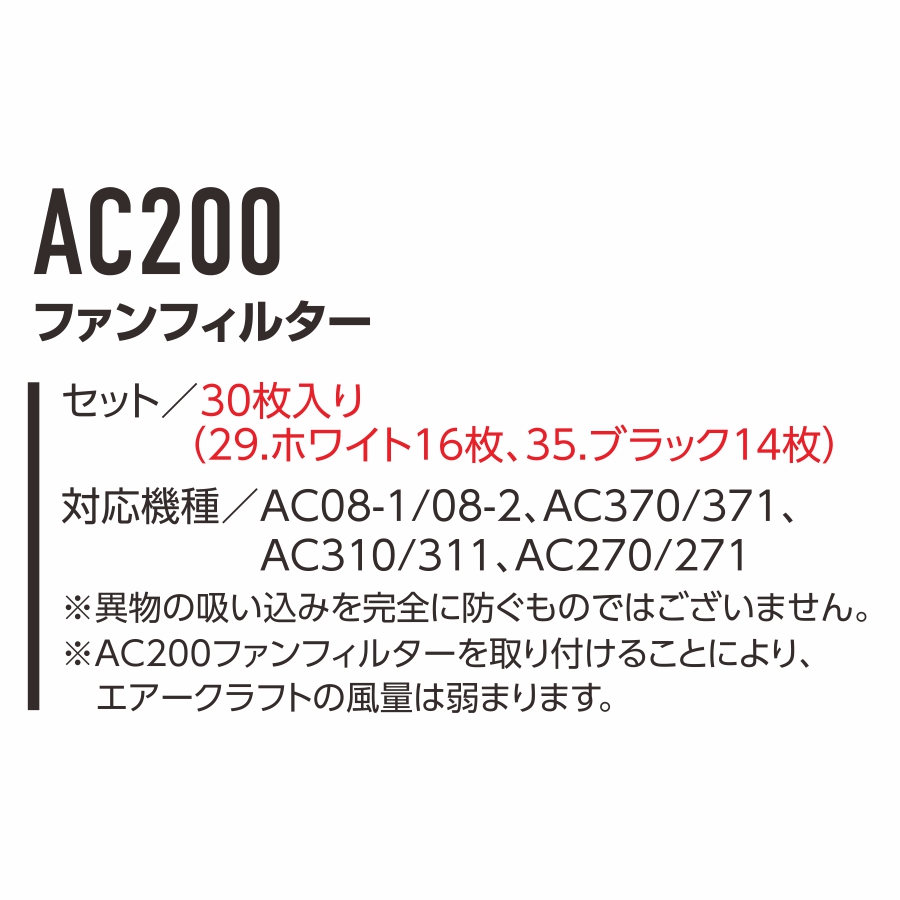 バートル エアークラフト ファンフィルター 30枚入り AC200 作業服 作業着 空調作業服 猛暑 ファン EF プロノ BURTLE AIR CRAFT : プロノ Yahoo ...