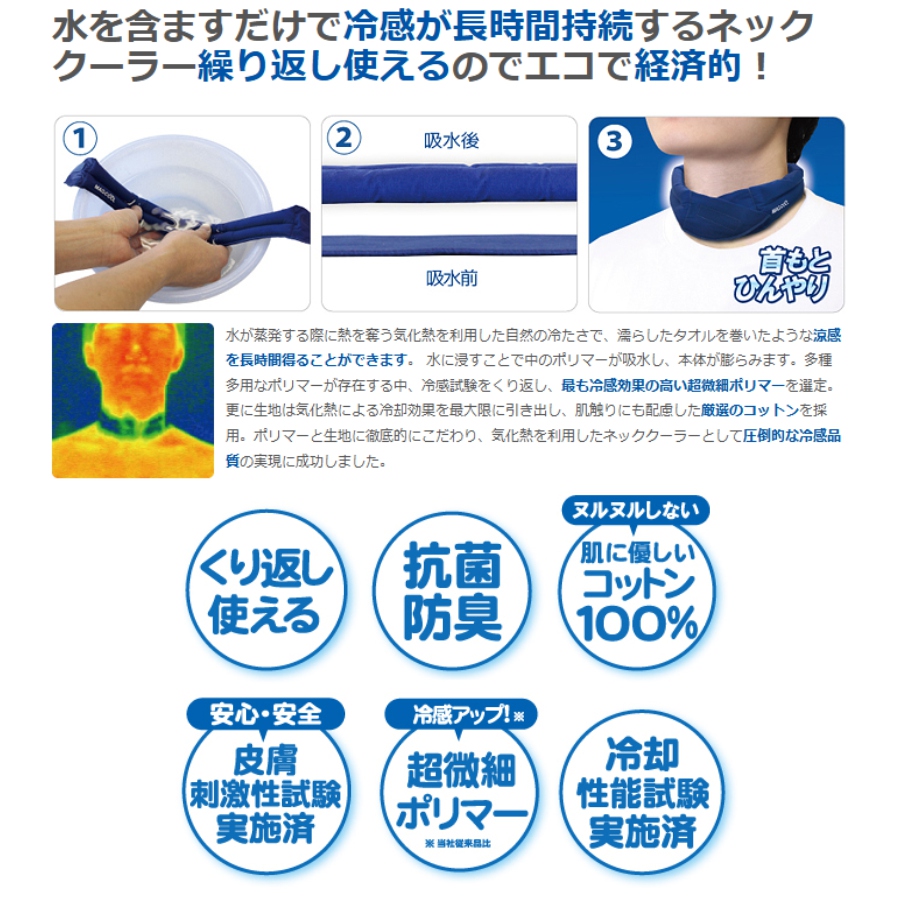 マジクール レギュラー DNIMC2M MAGICOOL 冷感グッズ ひんやりグッズ 熱中症対策グッズ 軽い 布 暑さ対策 長時間 長持ち 首 冷やす : プロノ Yahoo!ショッピング店 ...