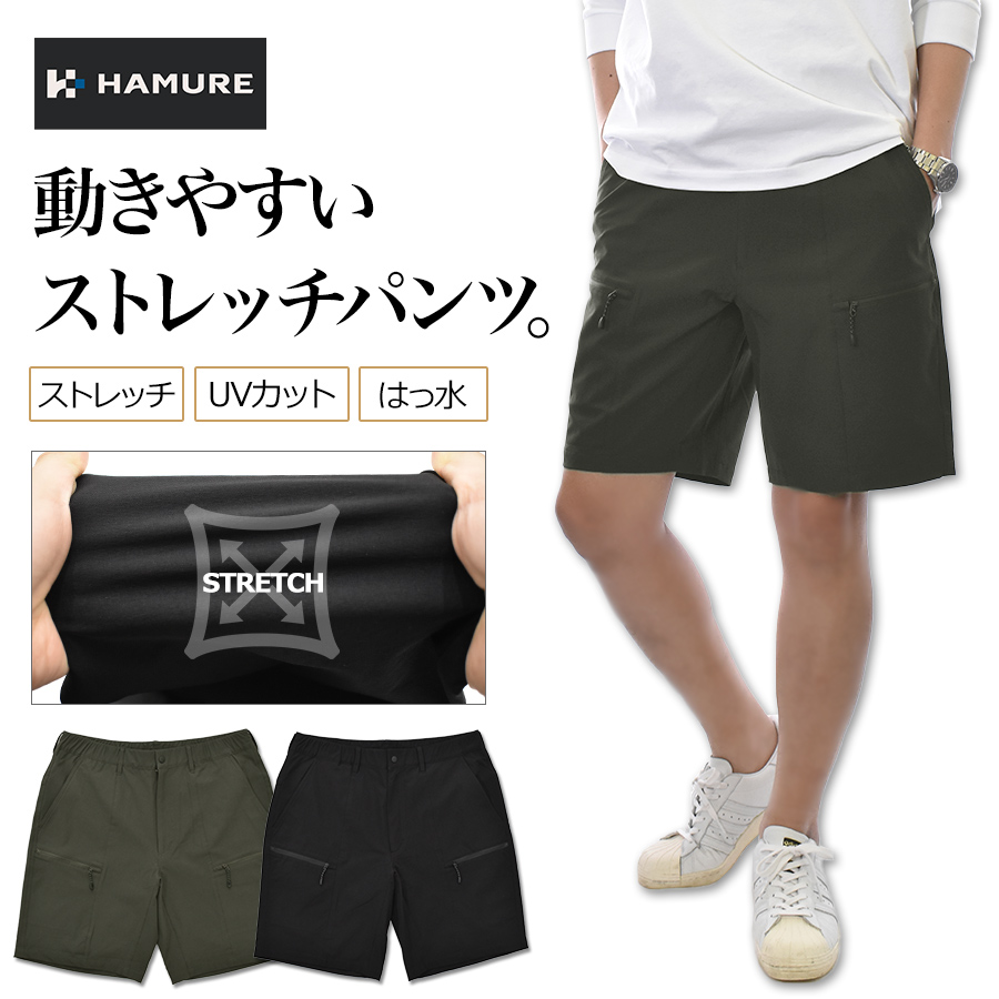 ハミューレ ナイロンストレッチハーフパンツ HMU-2508 メンズ ショートパンツ 作業ズボン カジュアル 撥水 UVカット アウトドア HAMURE プロノ : プロノ Yahoo ...
