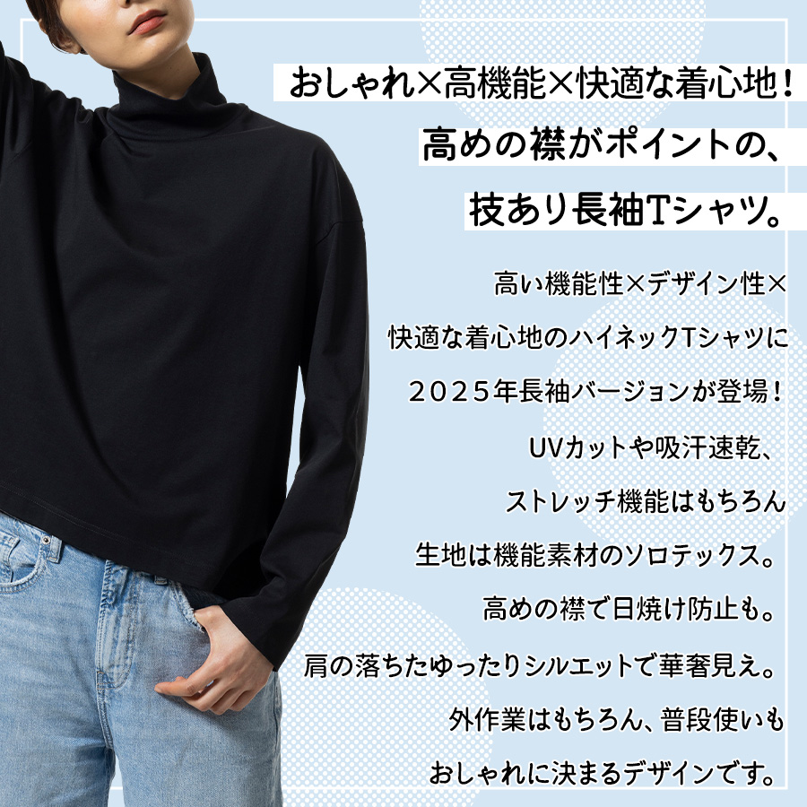 ハミューレ SOLOTEX(R)使用 レディース 長袖ハイネックTシャツ HMU-2519 トップス ロンT 吸汗速乾 UVカット ストレッチ 形状記憶 夏 HAMURE : プロノ ...