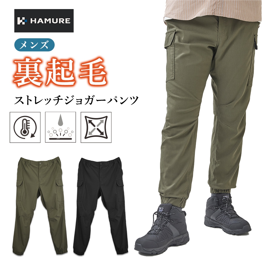 ハミューレ 裏起毛ストレッチジョガーパンツ HMU-2535 メンズ 秋冬 暖 パンツ カーゴパンツ 動きやすい 防寒 冬 作業服 作業着 作業ズボン プロノ HAMURE : プロノ ...
